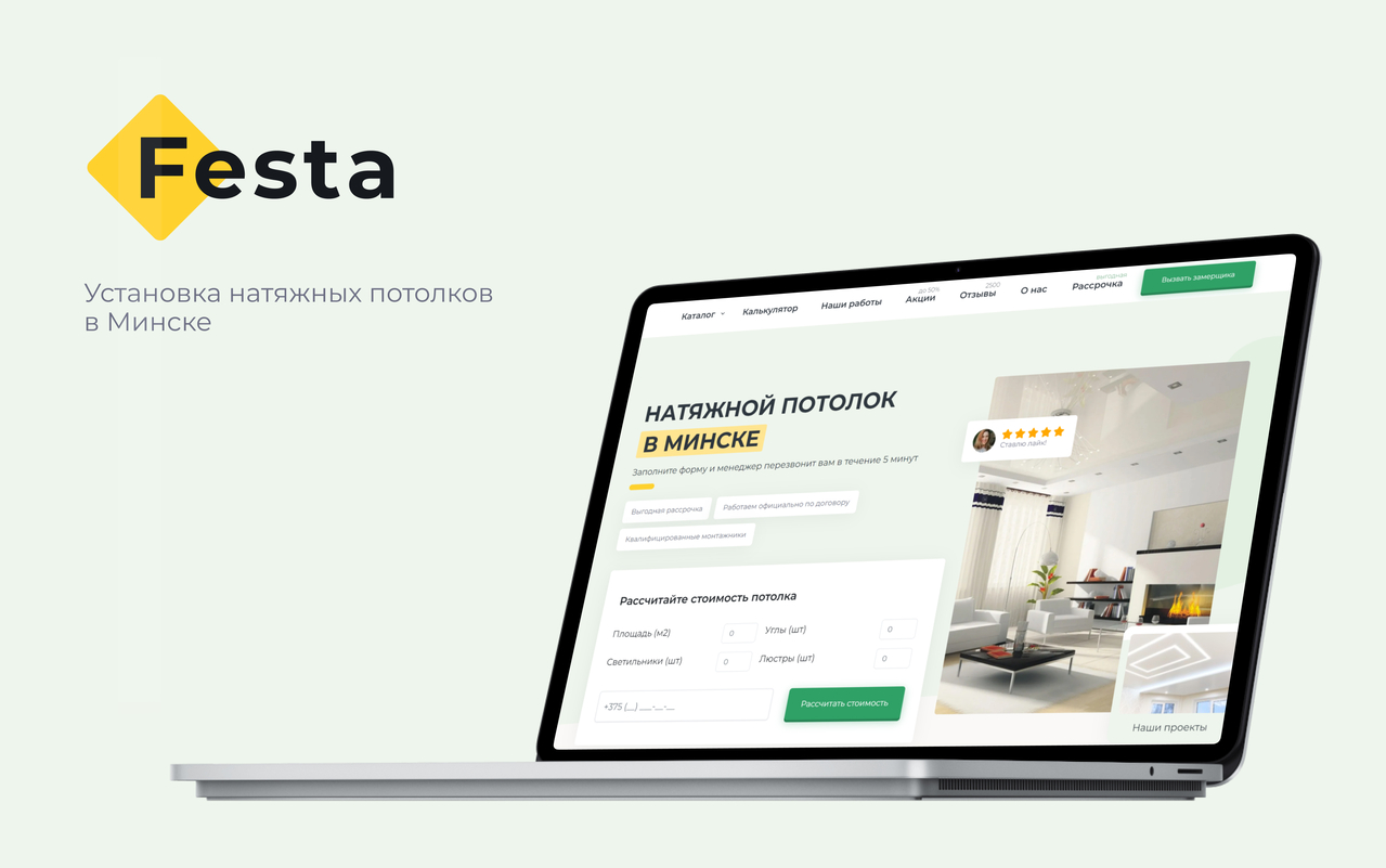 Festa - проект веб-студии Webium